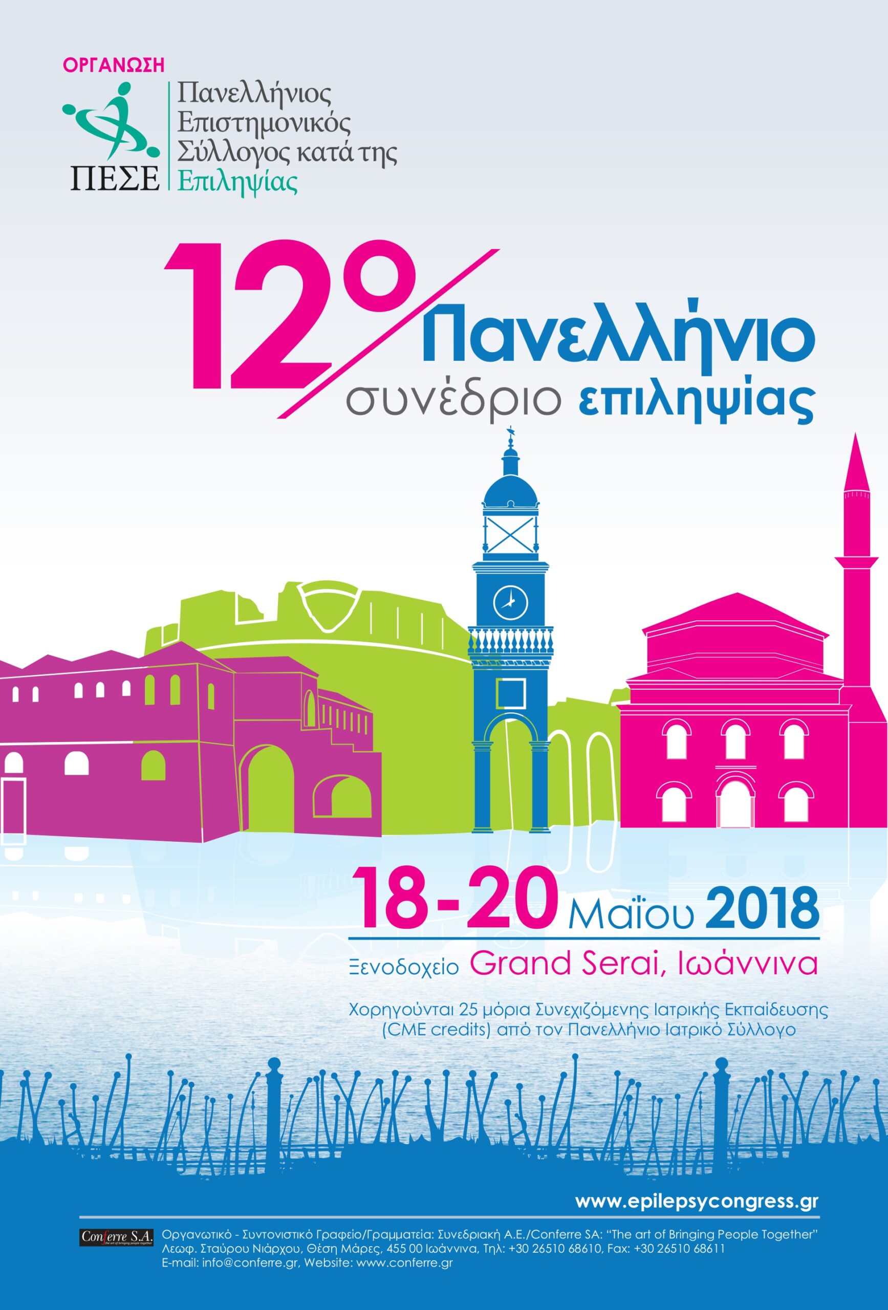 Πανελλήνια Συνέδρια – Π.Ε.Σ.Ε